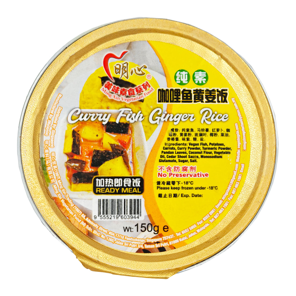Ming Xin Curry Fish Ginger Rice – Atasco